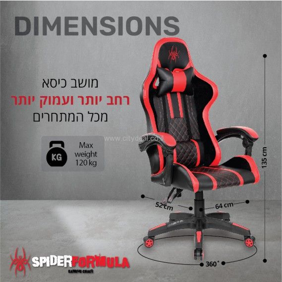 כיסא גיימרים מקצועי עם אפשרות שכיבה SPIDER-FORMULA