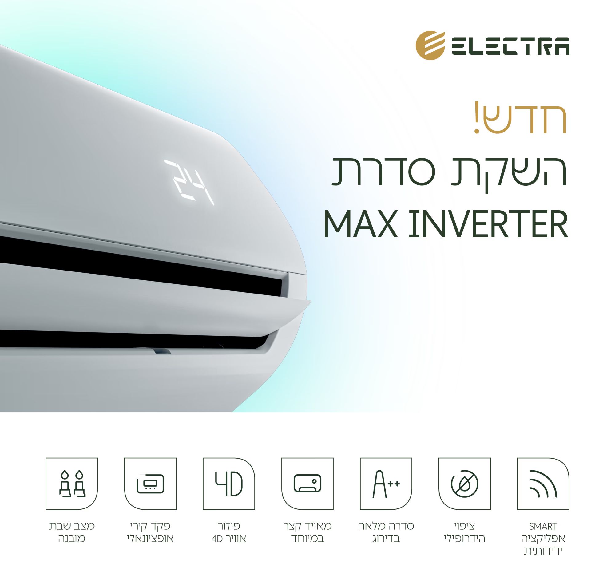 מזגן עילי Electra Max Inverter WIFI 340 - דירוג A++ עם WiFi