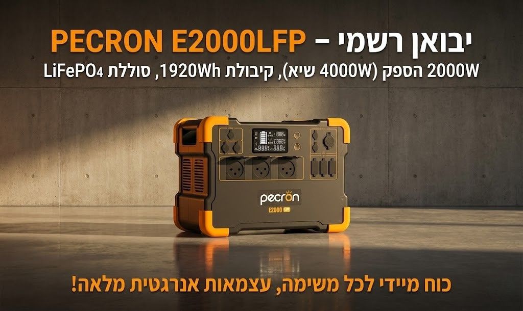 PECRON E2000LFP – תחנת כוח ניידת 1920Wh LiFePO4 עם 2000W | יבואן רשמי